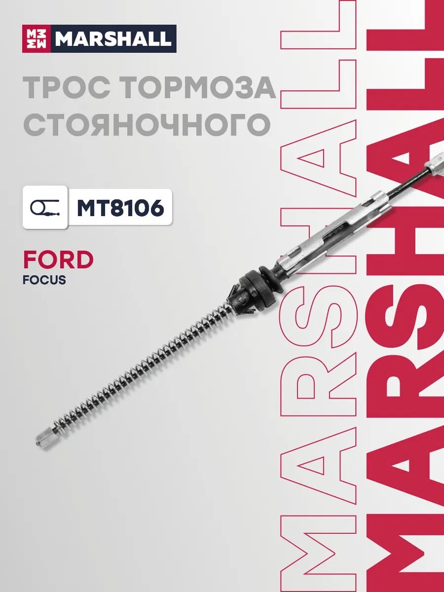 Трос тормоза стояночного для а/м FORD FOCUS 04-