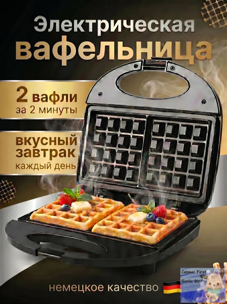 Вафельница электрическая с керамическим покрытием 1500 Вт, черная