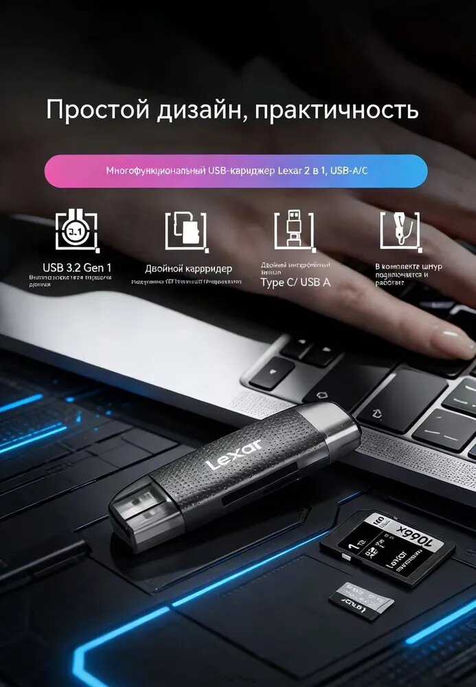 Lexar Двойной кардридер TF/SD с интерфейсами USB-A/Type-C — фото 1