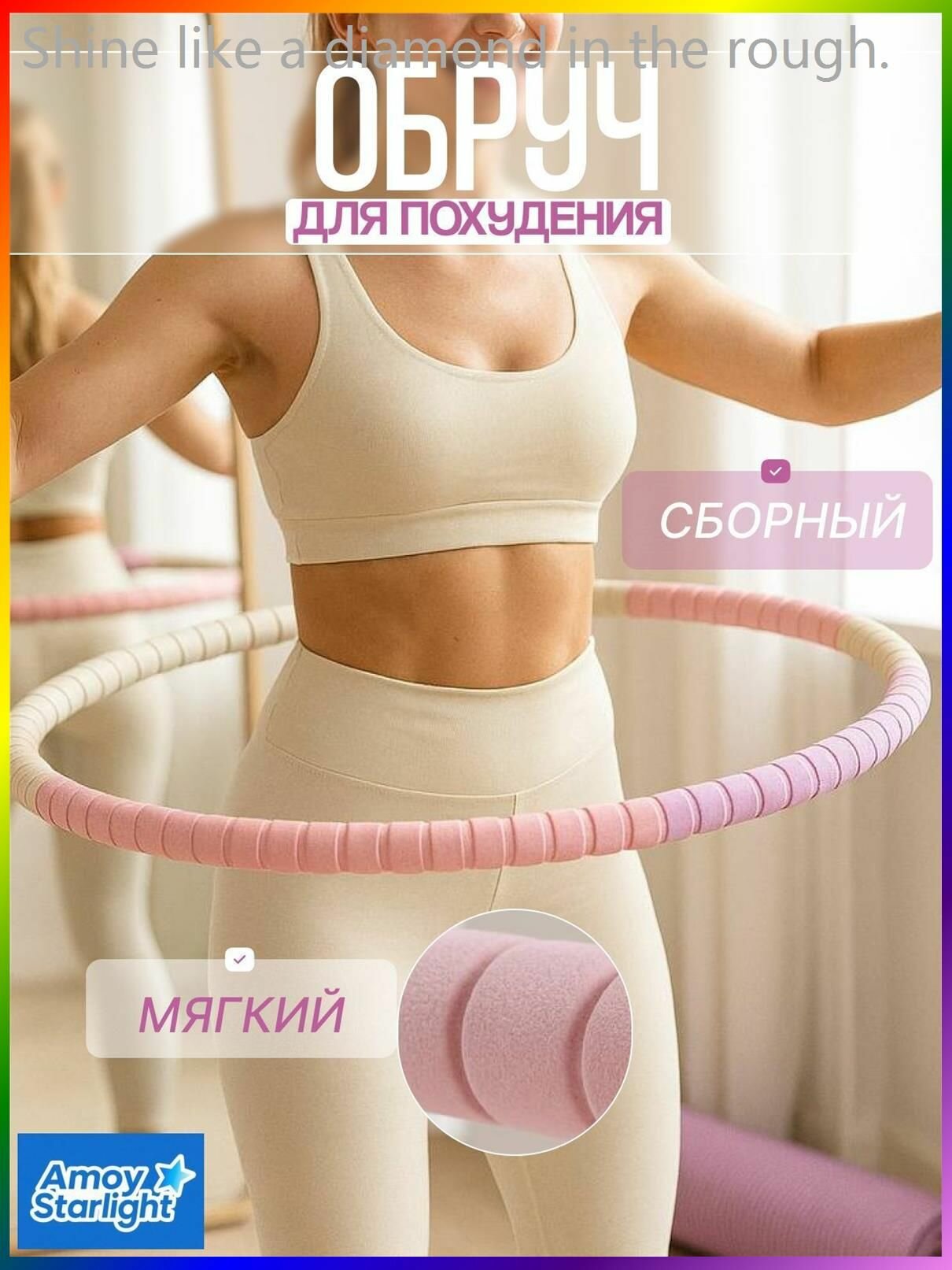 Обруч массажный