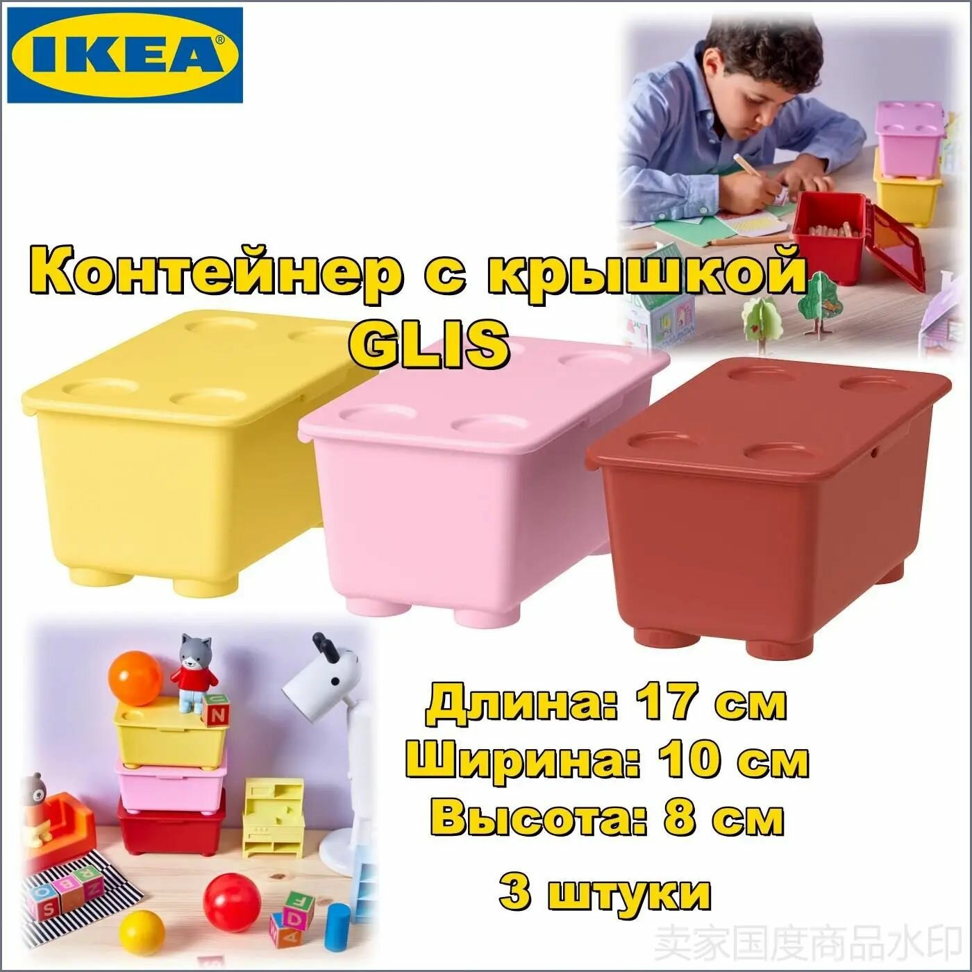 IKEA Контейнер для хранения вещей длина 17 см, ширина 10 см, высота 8 см.