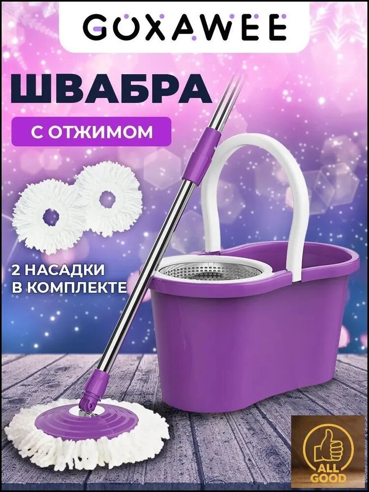 Швабра телескопическая ручка 125 см насадок 2 шт пластик фиолетовый