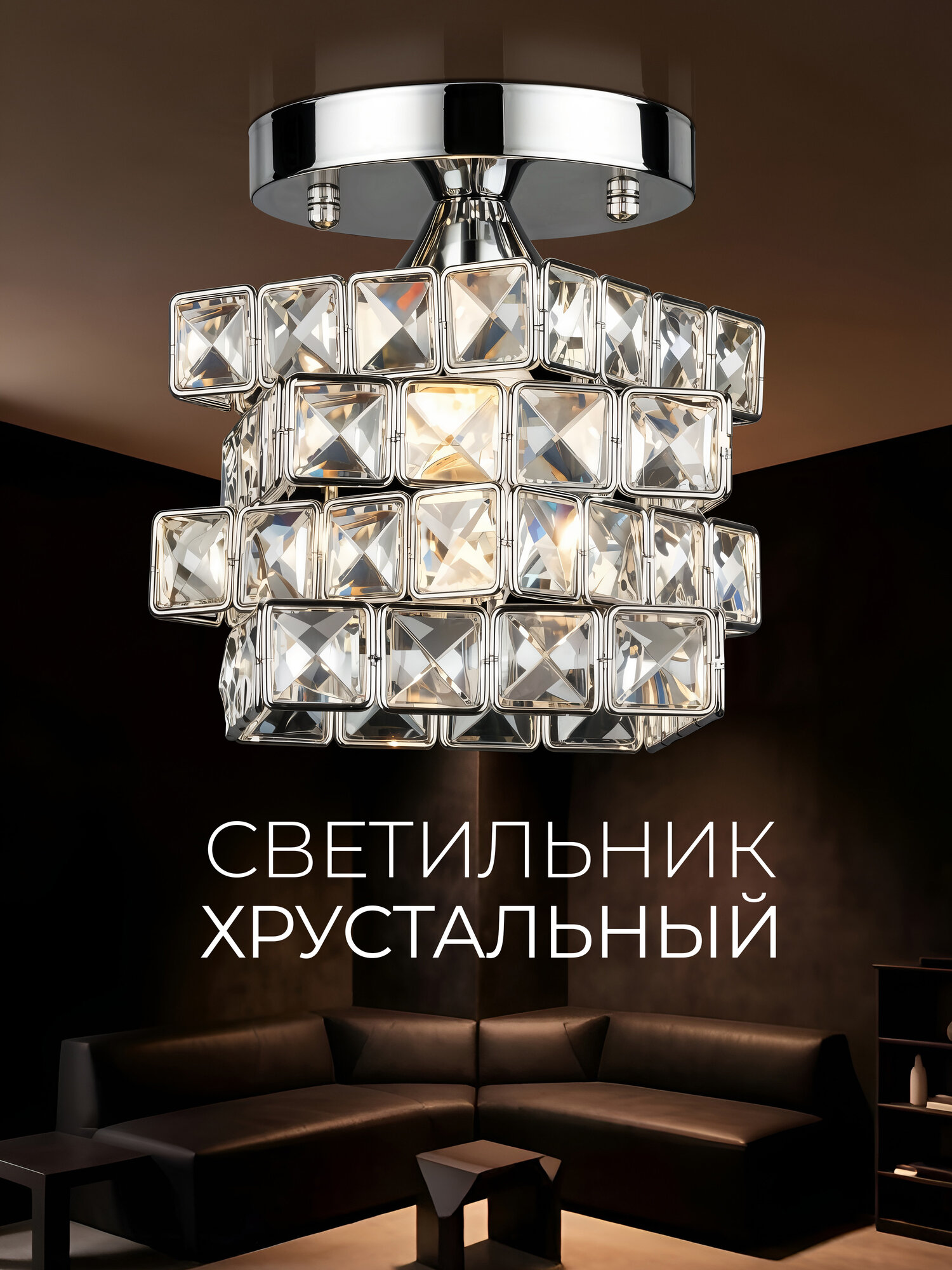 Светильник потолочный с плафоном из металла и хрусталя хром AR3569/1C-CR-CL