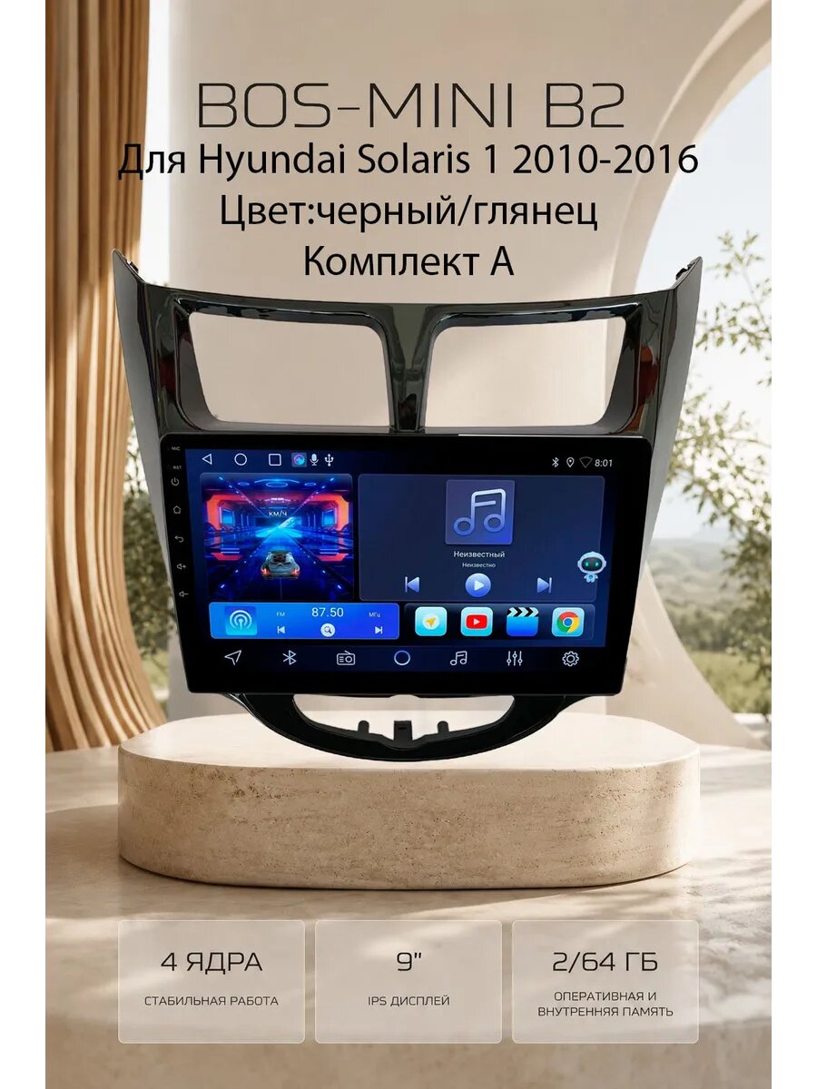 Магнитола для Hyundai Solaris 1 2010-2016 2/64 BOS-MINI B2, Bluetooth, FM/AM, GPS
