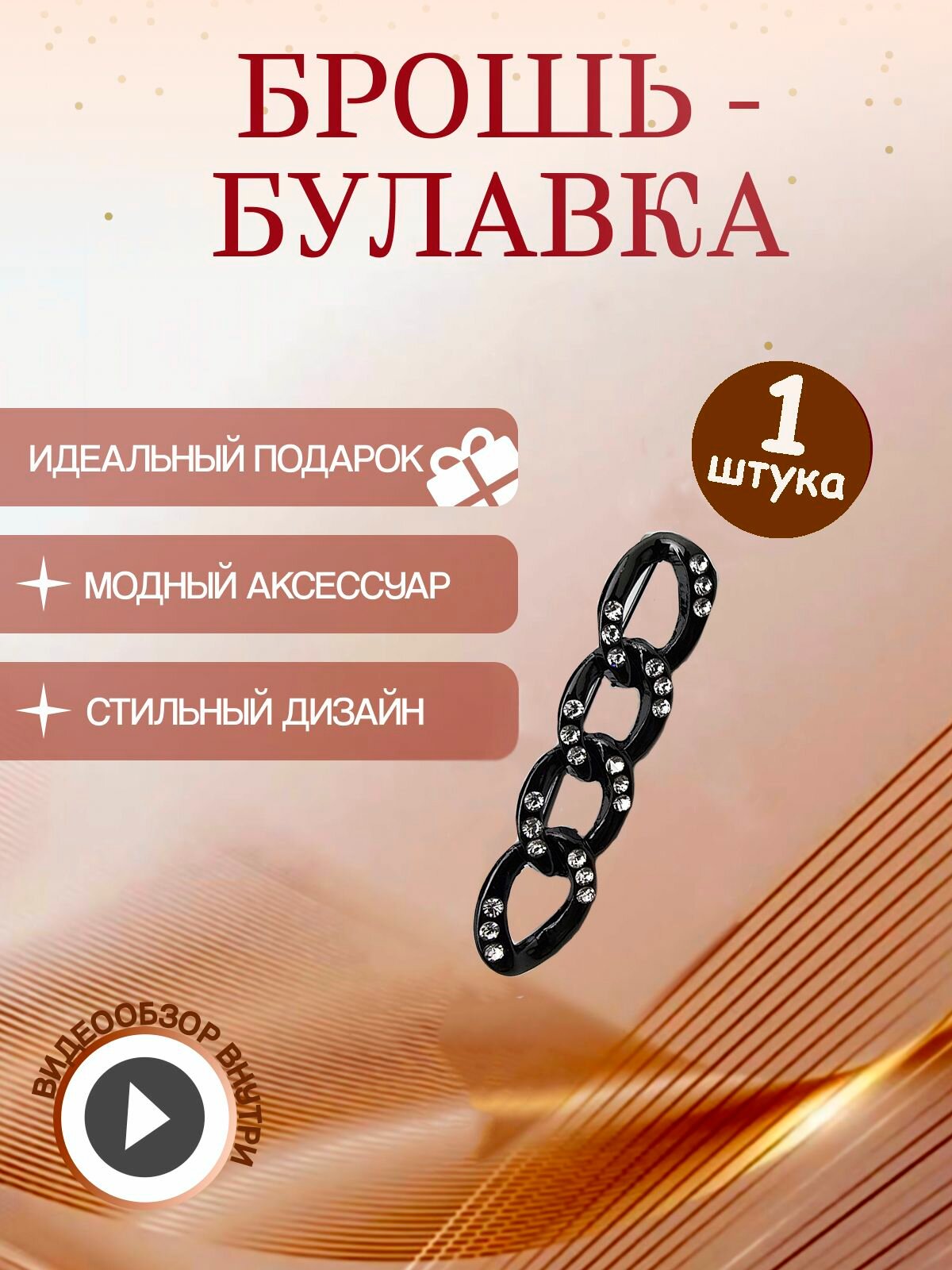 Браслет