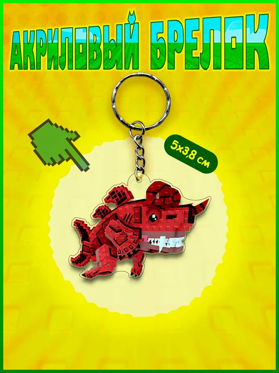 Брелок