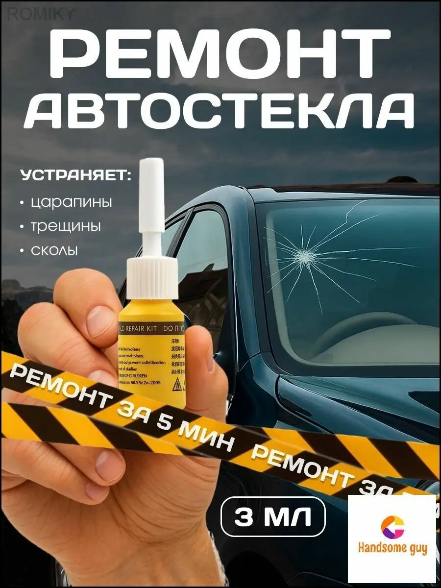Клей автомобильный Гель, 3 мл, 1 шт.