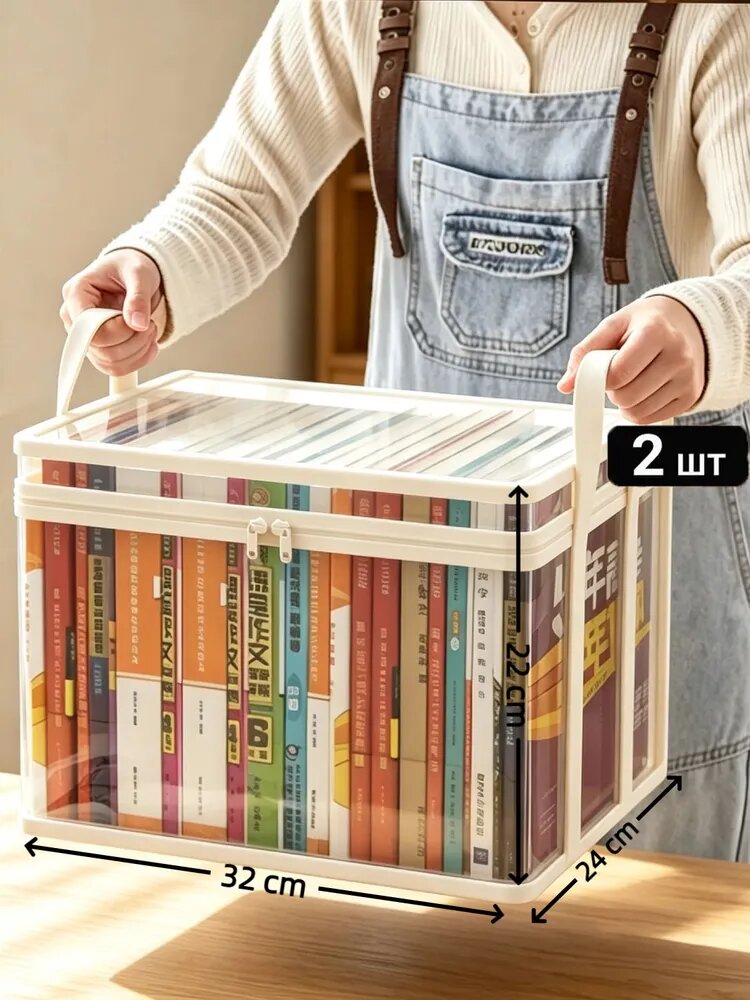 Ящик для хранения книг 2шт