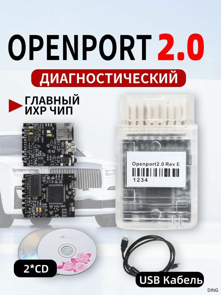 Программатор для чип-тюнинга, 12 Вт арт. Openport 2.0