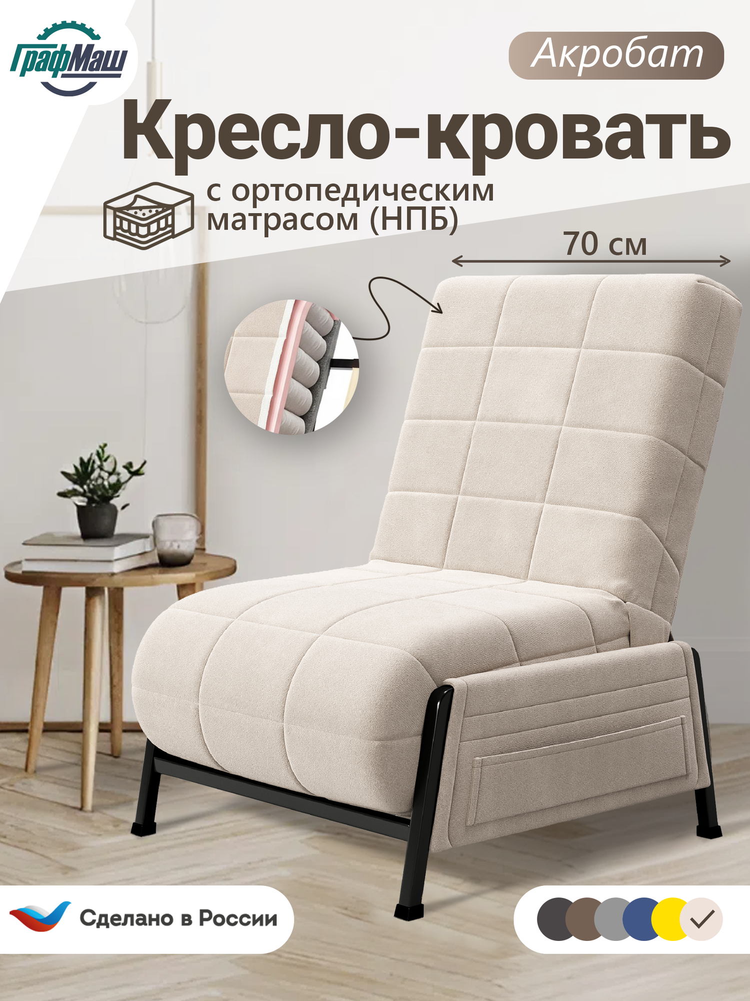 Кресло-кровать Акробат Блэк Бест 02, независимый пружинный блок (НПБ) , стежка прямоугольник, 75х85х94 см