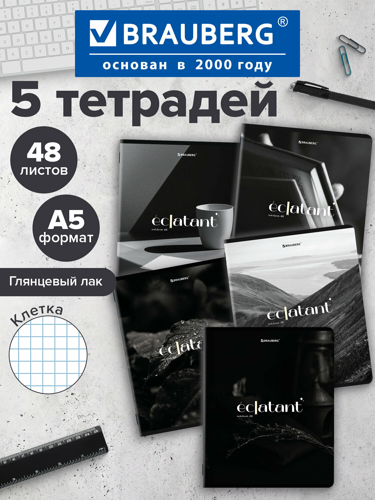 Тетрадь А5 в клетку 48 листов для записей в школу и офис, набор 5 штук, глянцевая обложка, Brauberg Elegant, 404918