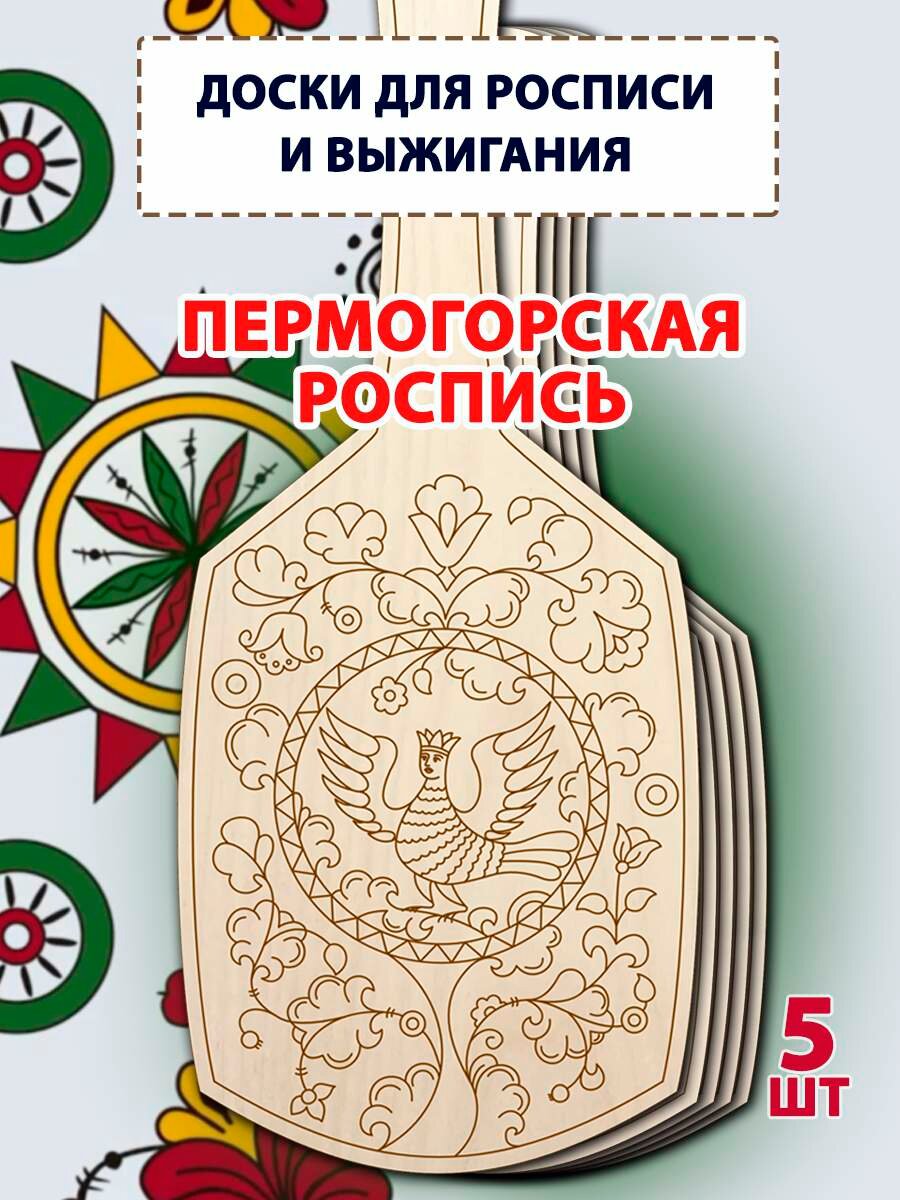 Деревянные заготовки "Пермогорская роспись", набор 5 шт для мастер класса