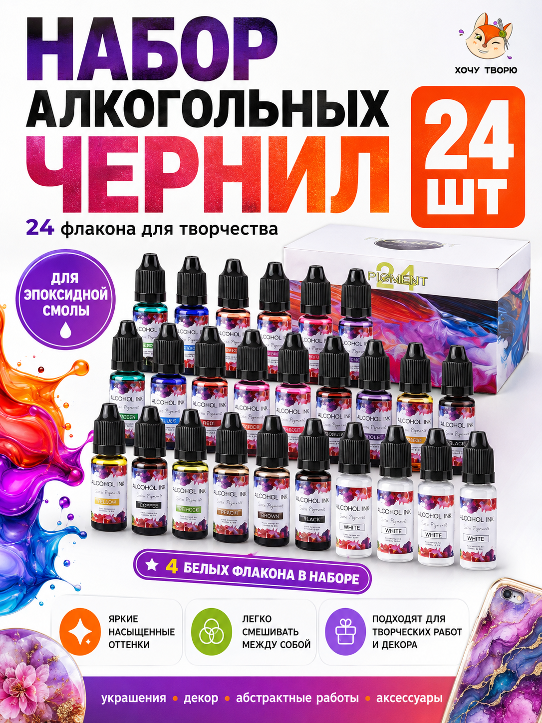 Набор алкогольных чернил, 24 шт, для эпоксидной смолы, спиртовые чернила для рисования, в коробке, по 10 мл