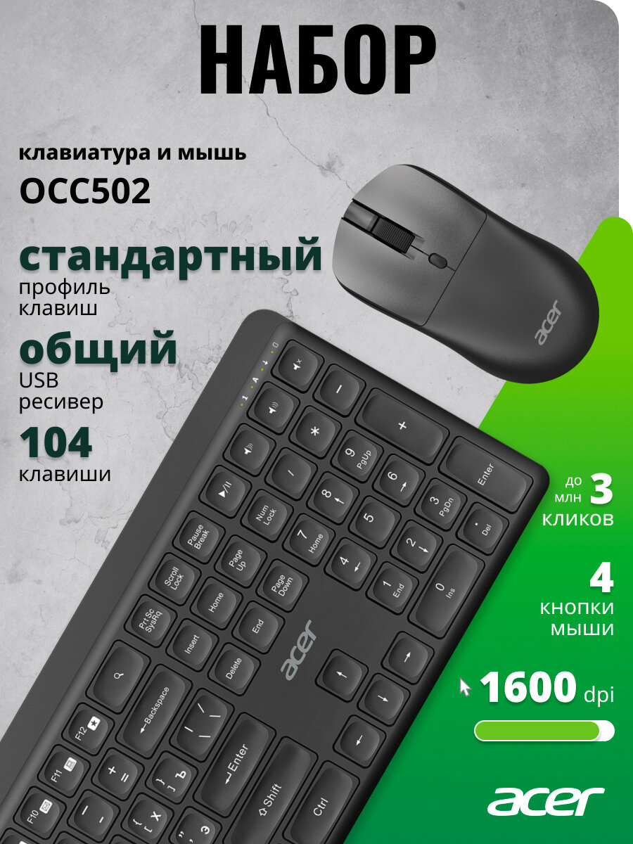 Беспроводной комплект клавиатура + мышь Acer OCC502 бесшумный, черный