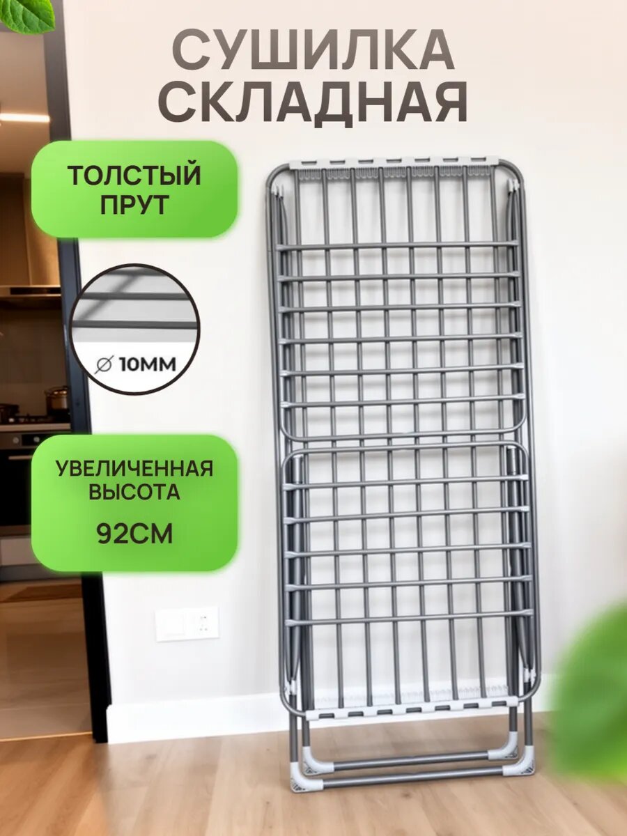 Напольная сушилка для белья Nika, напольная, с толстым прутком