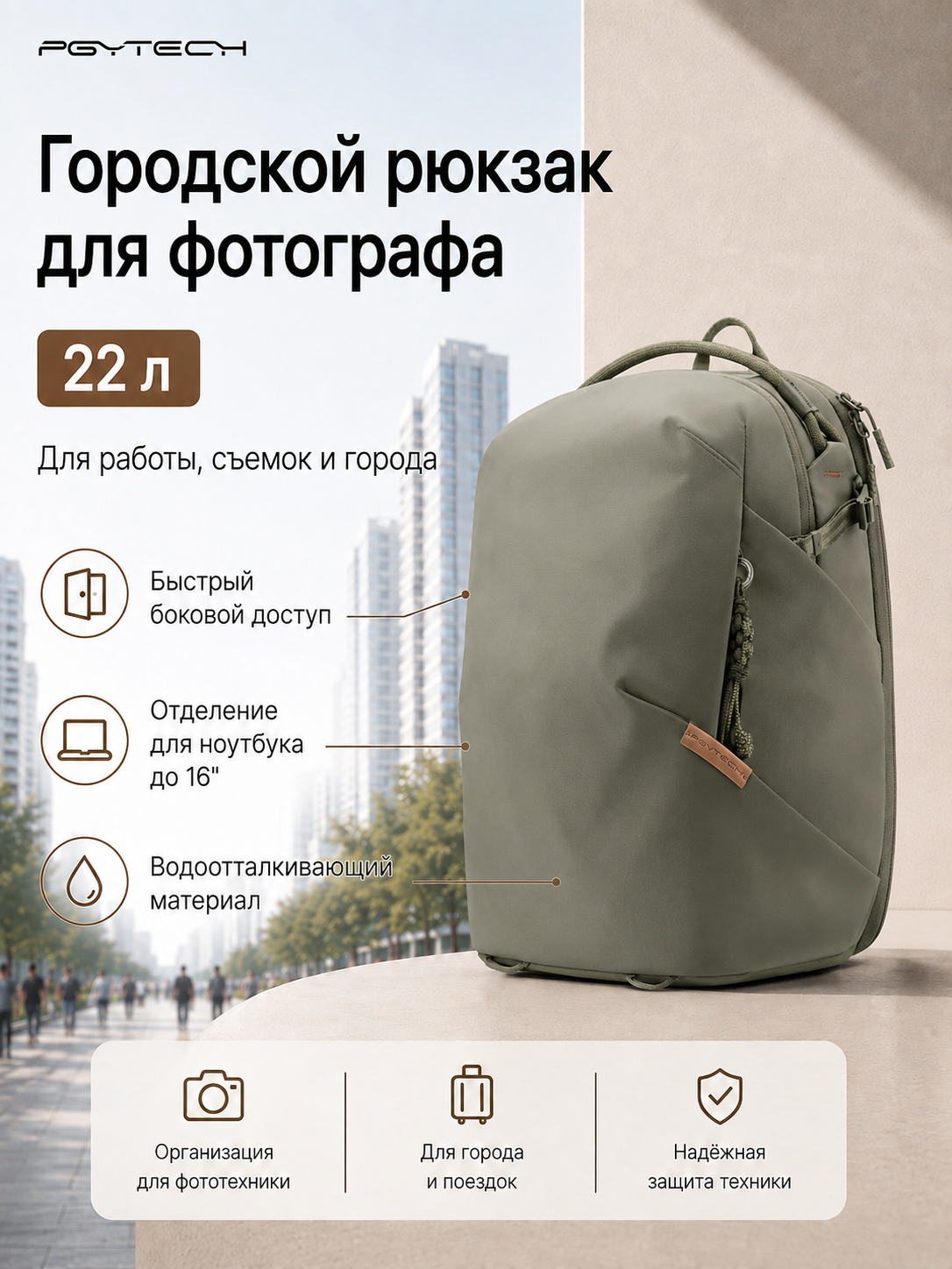 Рюкзак PGYTech OneGo Lite Backpack (зеленый), 22 литра, P-CB-356