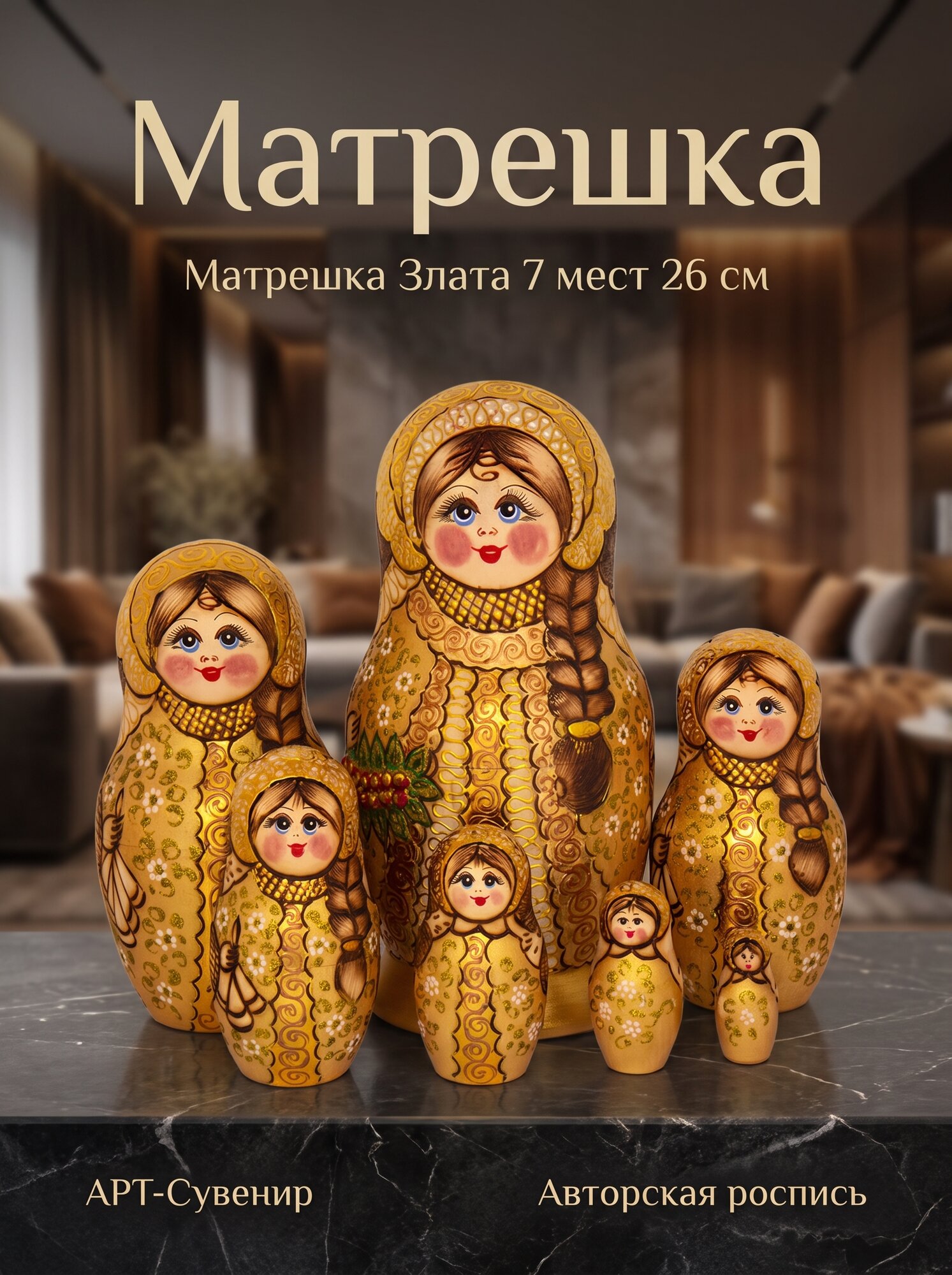 Матрешка деревянная авторская жженка с поталью Злата 7 мест 26 см