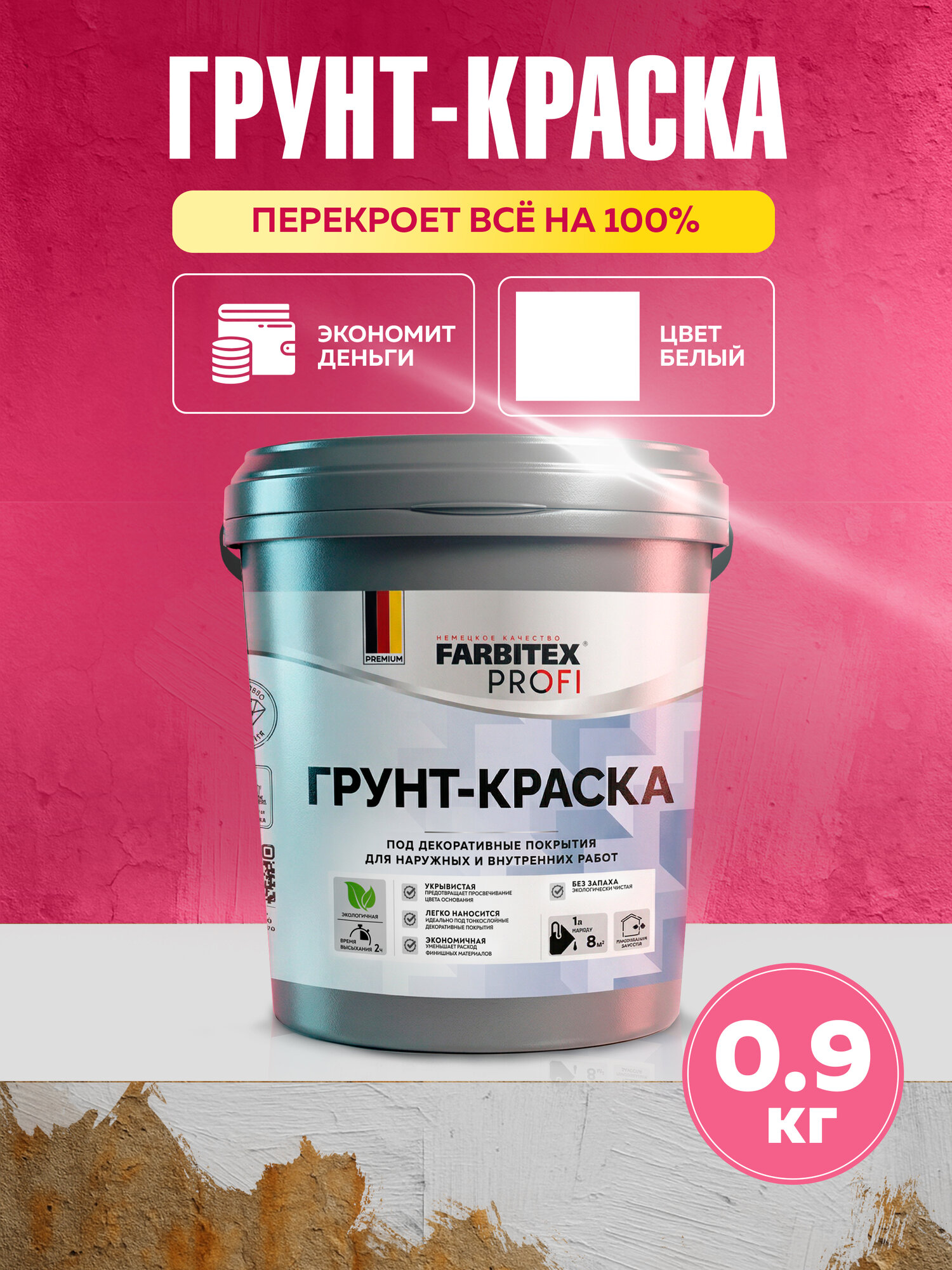 Грунтовка укрывающая акриловая BASECOVER FARBITEX PROFI, грунтовка для стен, под декоративные покрытия, белая, 0,9 л