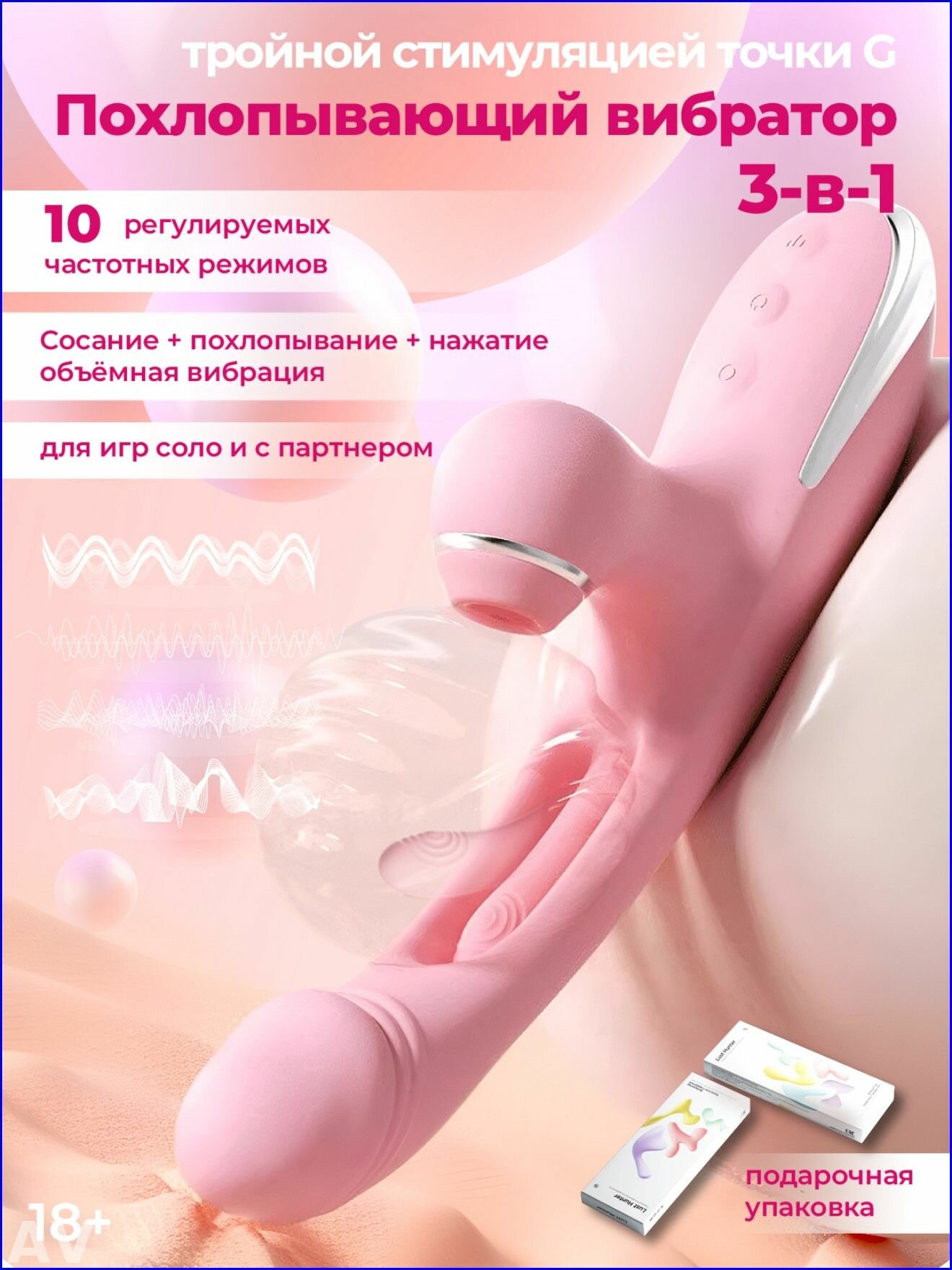 Эксклюзивный вибромассажер, 26 см