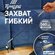 Захват