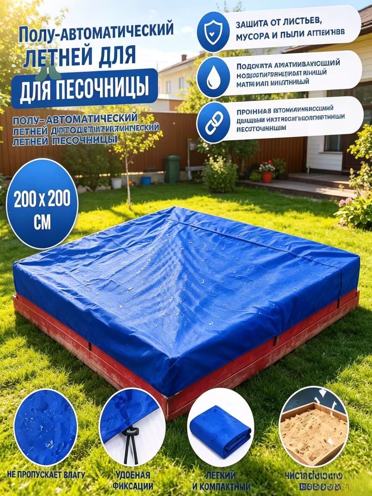 Тент-чехол 180х180 см для песочницы на дачу и в сад водонепроницаемый
