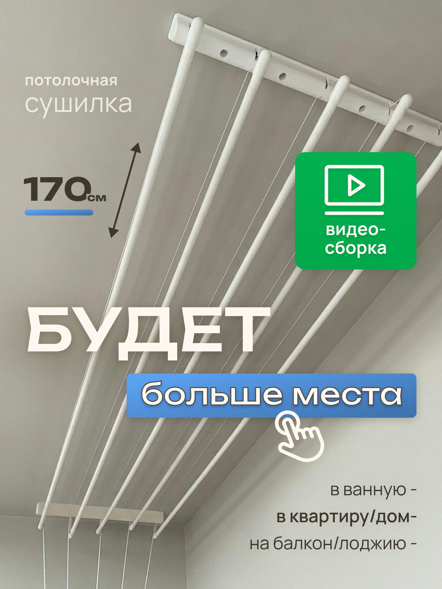 MARJET Сушилка для белья 8,5 м навесная лиана 170 см х 45 см х 5 см металл 1 шт белый