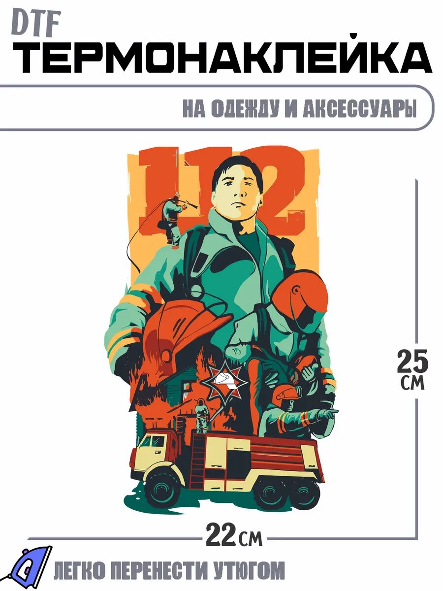 Термонаклейка пожарный