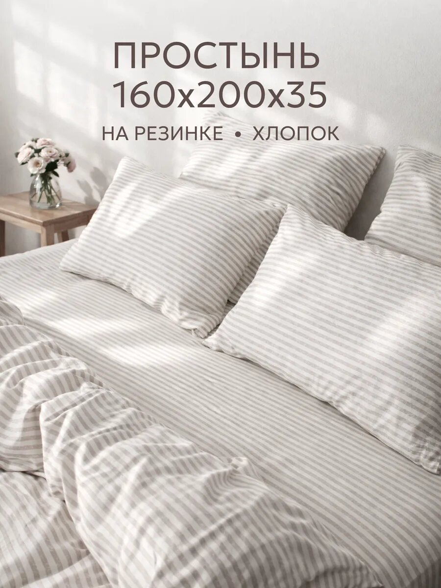 Простынь на резинке 160х200х35 перкаль Лутон