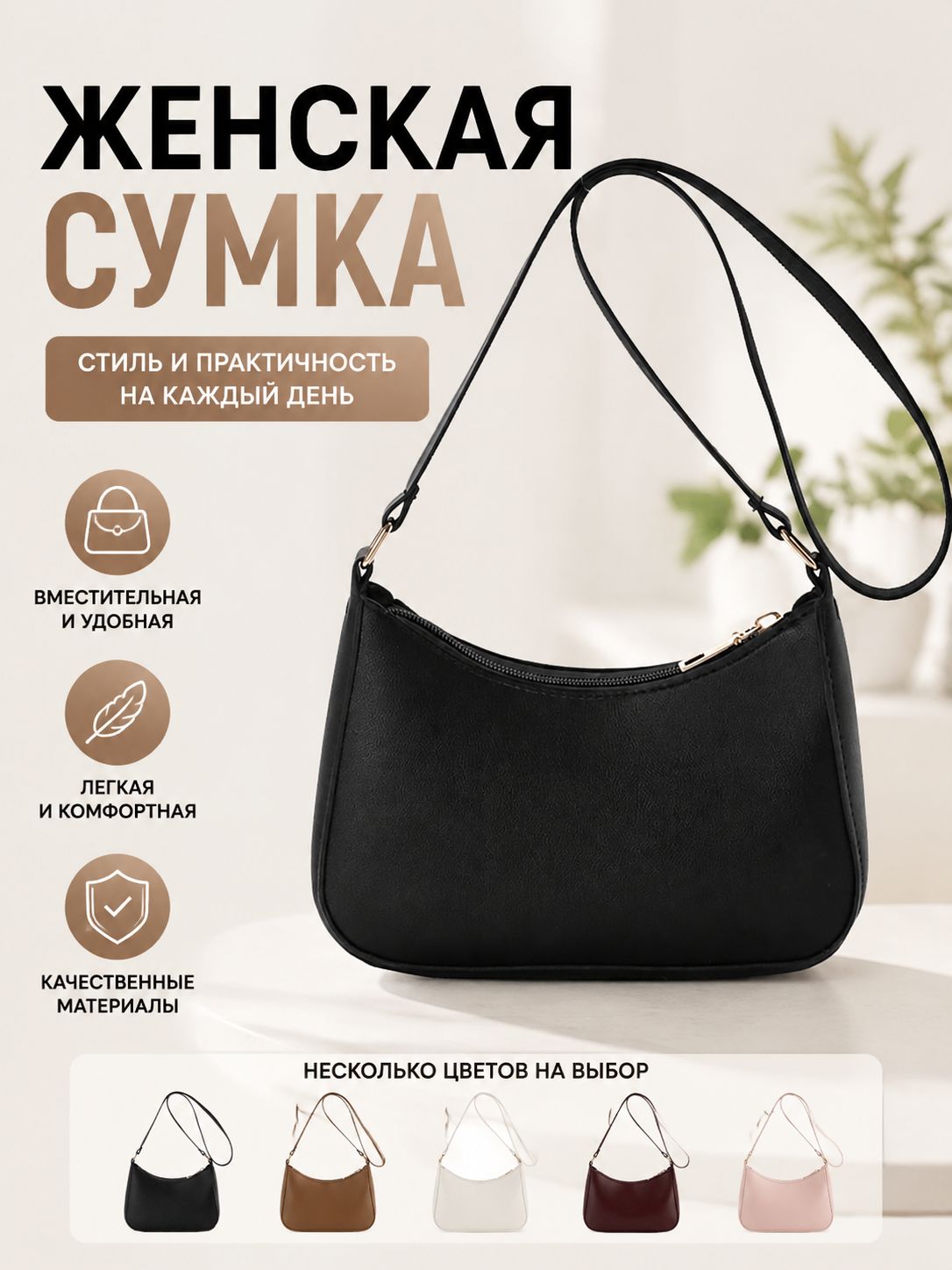 Сумка на плечо багет