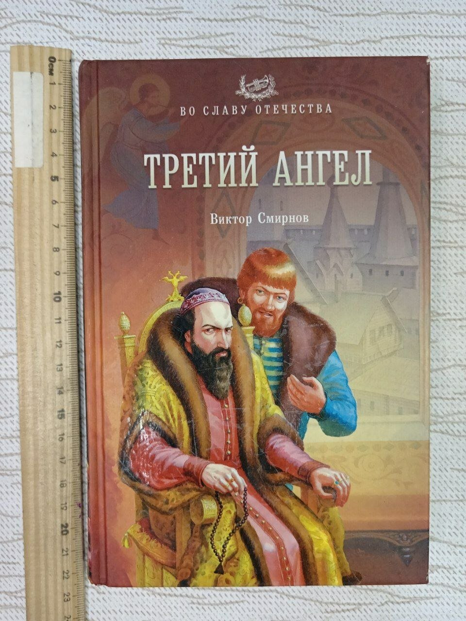 Третий ангел