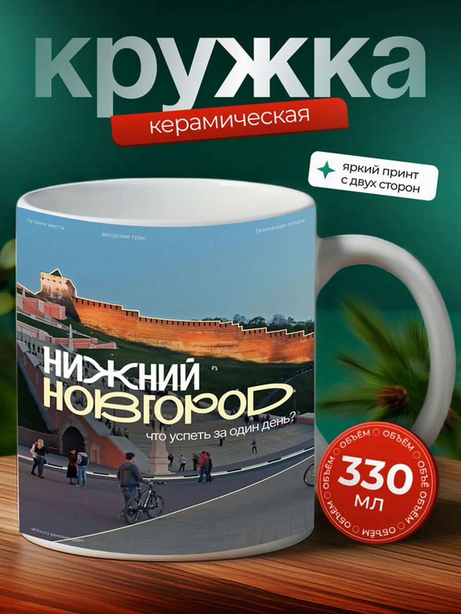 Кружка Нижний Новгород 4,