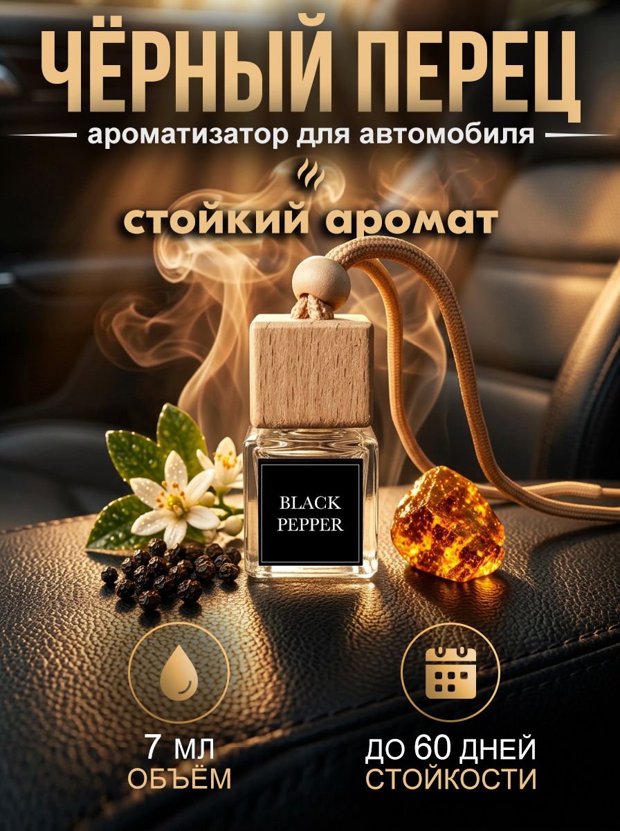 Gratus Parfum Ароматизатор автомобильный, блек пеппер, 7 мл