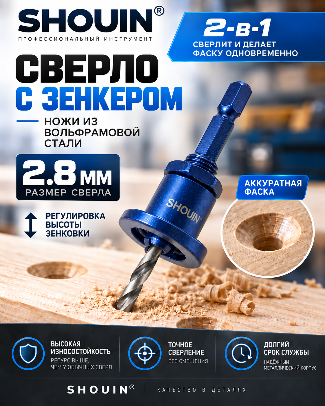 Сверло с зенкером SHOUIN 2.8 мм 2 в 1, зенкер по дереву с ограничителем глубины, для шуруповерта и дрели