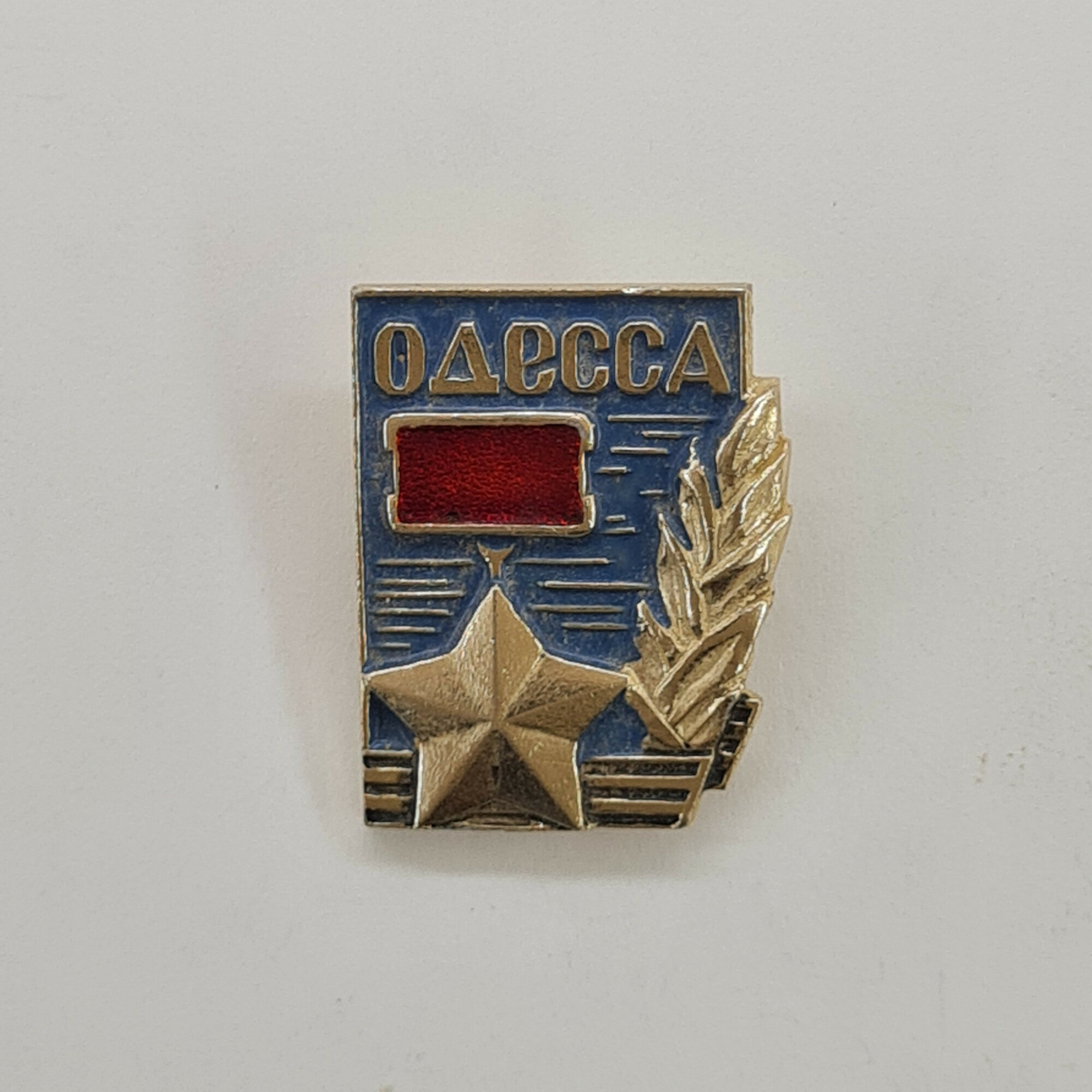 Значок СССР. Одесса, город, красное знамя, звезда, лавровая ветвь. Винтажный значек.