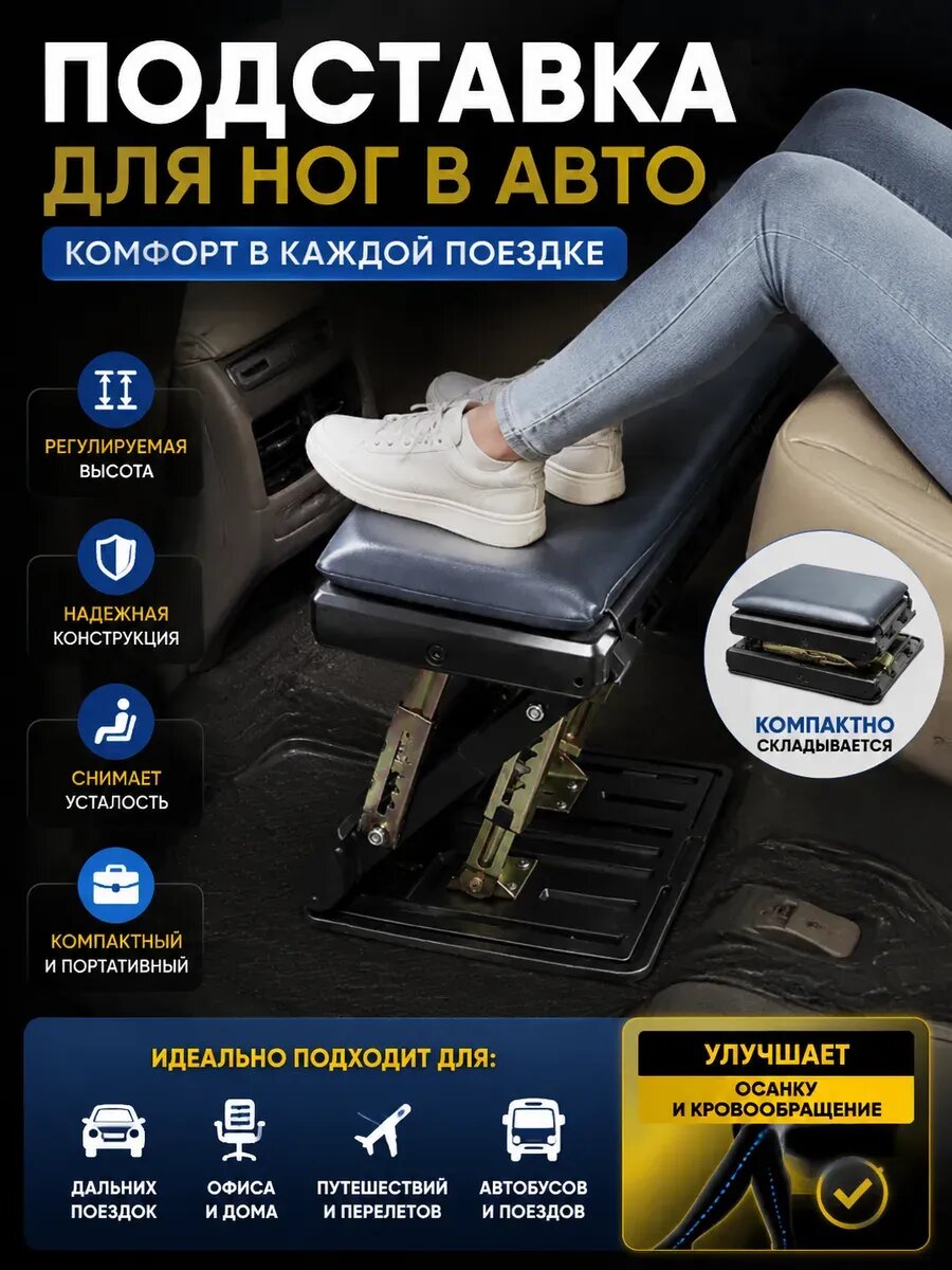 Подставка для ног под стол офисная складная