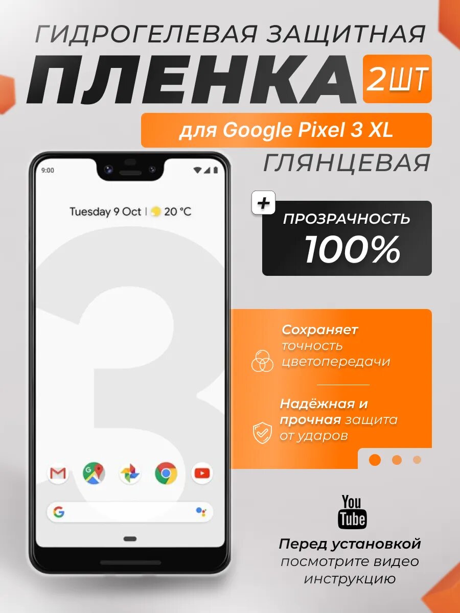 Защитная плёнка для Google Pixel 3 XL прозрачная 2шт.