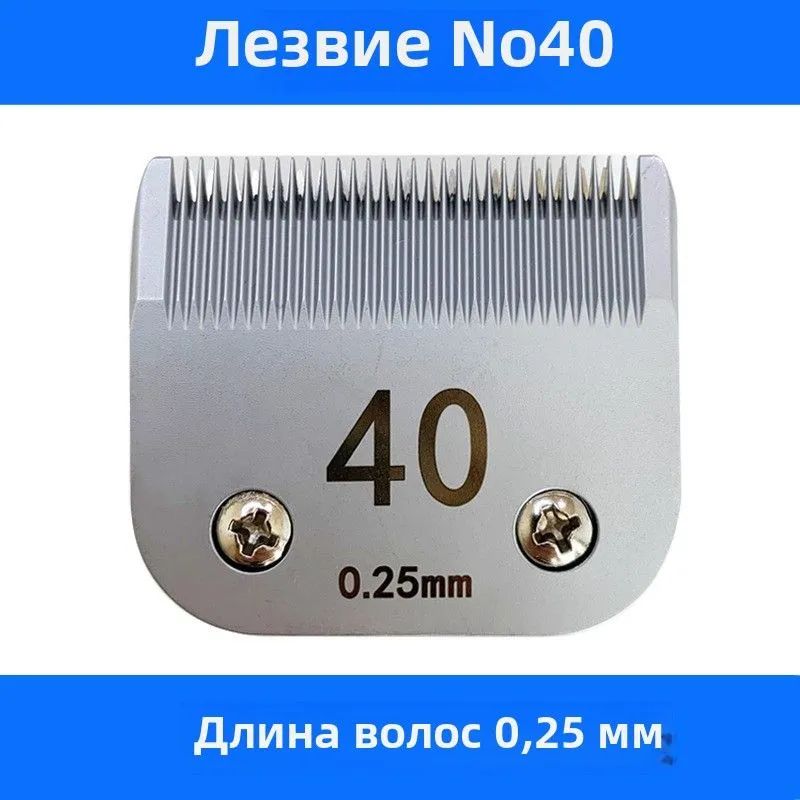 Лезвие для машинки WAHL №40 0,25мм для KM10 KM5 Moser Andis A5 для стрижки животных замена ножа