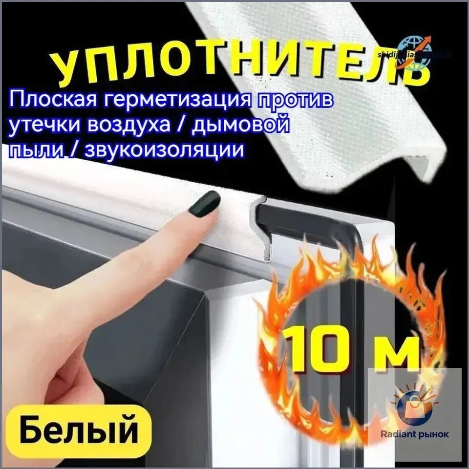 Window & Door Sealant, Уплотнитель для окон и дверей, Sealing strip for windows,1Oметров