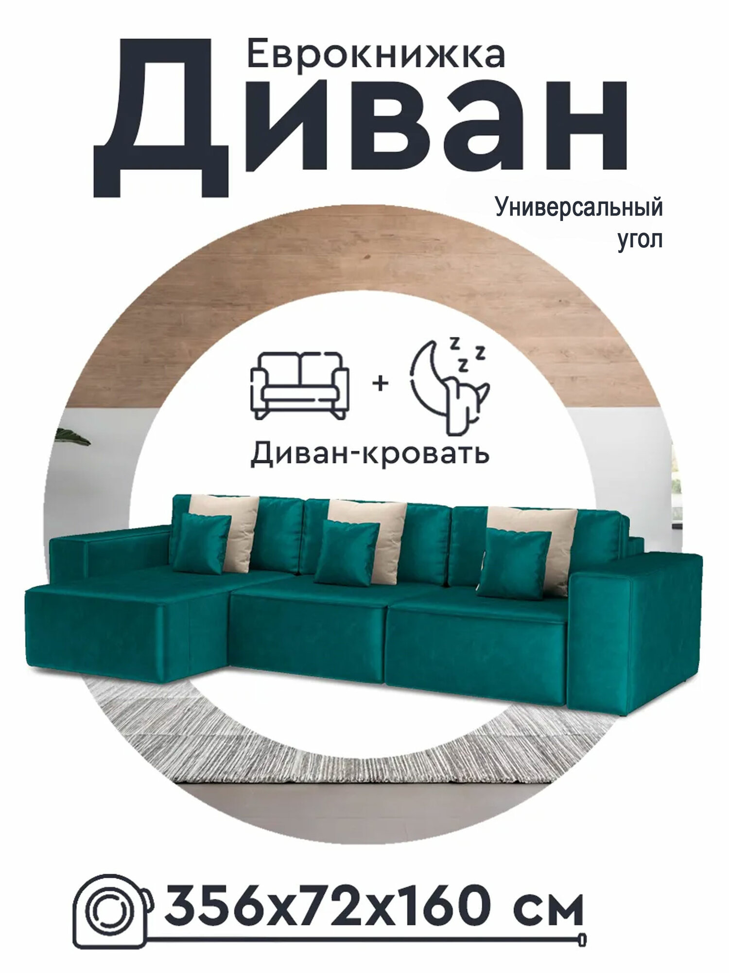 Диван-кровать угловой Мебель-Арс Фессалия, еврокнижка, 157×297 см, наполнитель ППУ, 358×160×85 см, бархат сине-зеленый