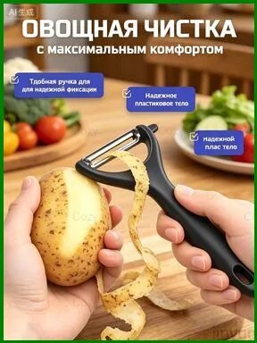 Овощечистка универсальная ручная горизонтальная нержавеющая сталь