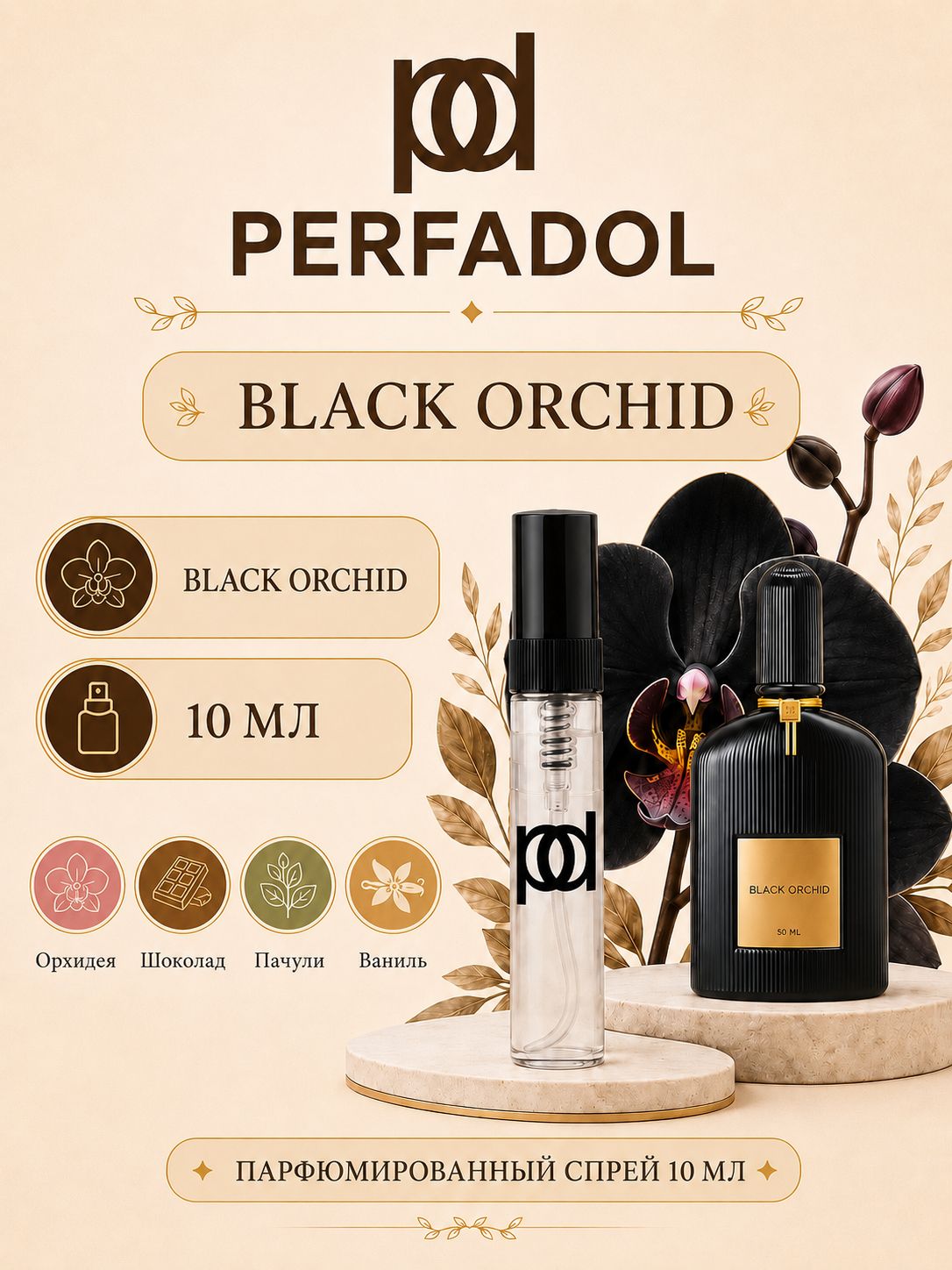 Духи Black Orchid 10 мл парфюм аромат объем