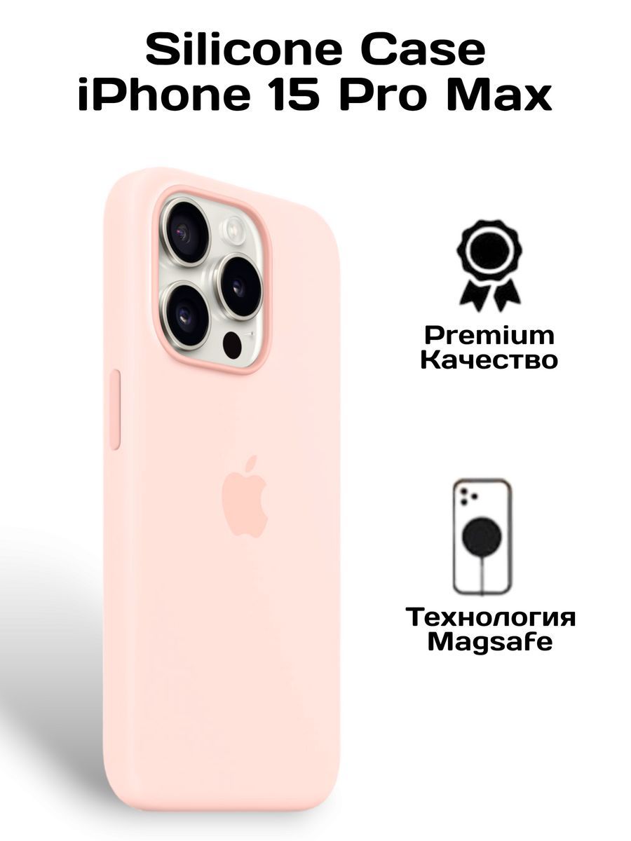 Силиконовый чехол для iPhone 15 Pro MAX Анимация MagSafe Нежно Розовый