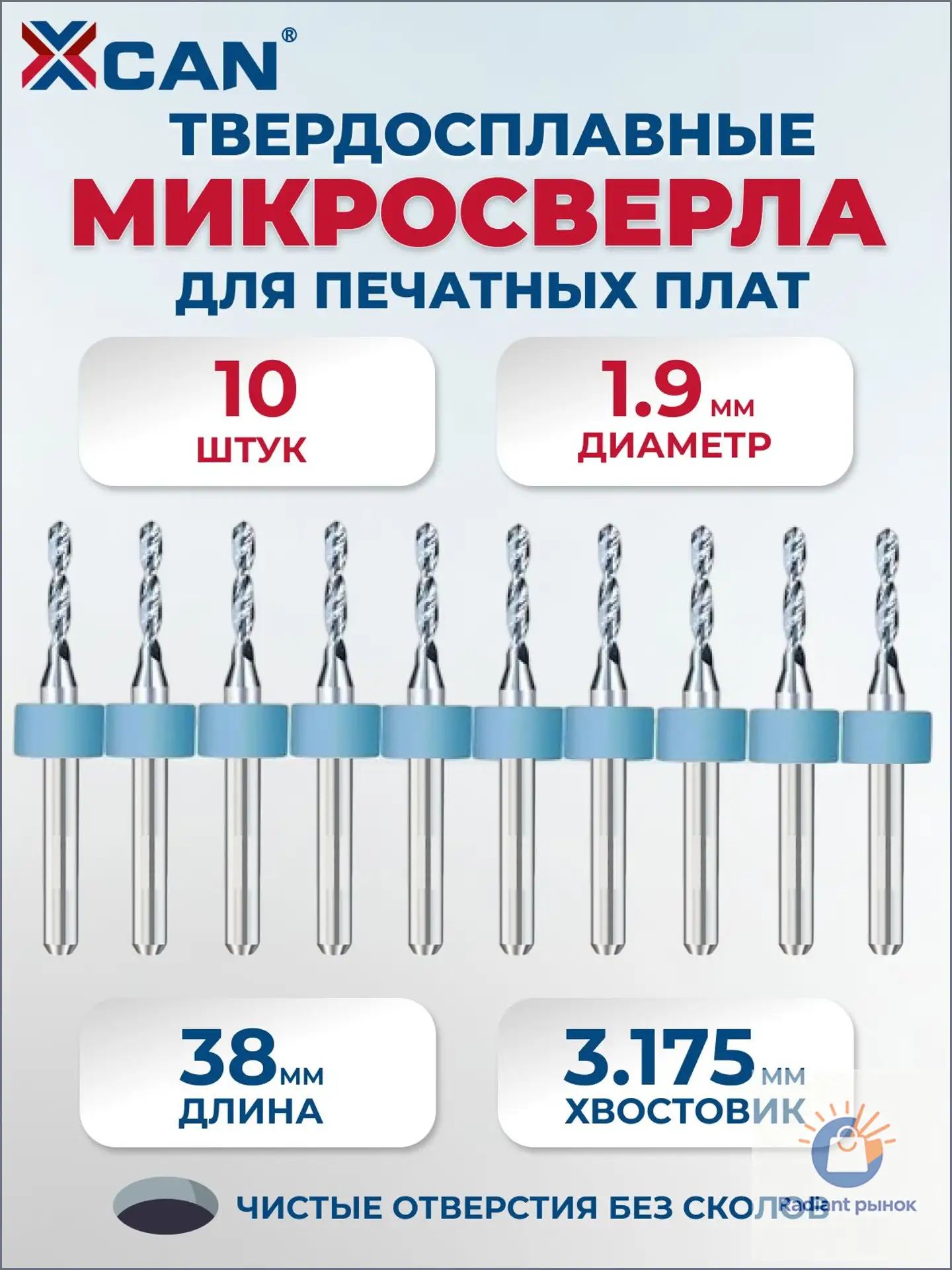 Набор микро сверл XCAN для печатных плат 1,9 мм, 10шт.