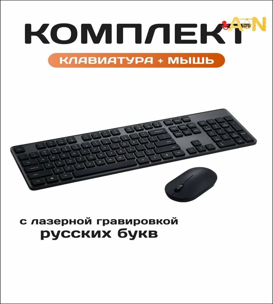 Комплект клавиатура, мышь беспроводная , Русская раскладка, черный, белый