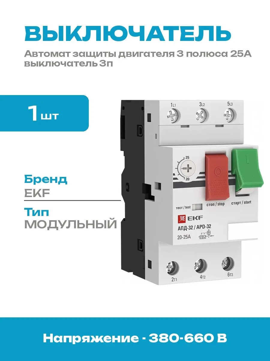 Автоматический выключатель 3 полюса защита электродвигателя