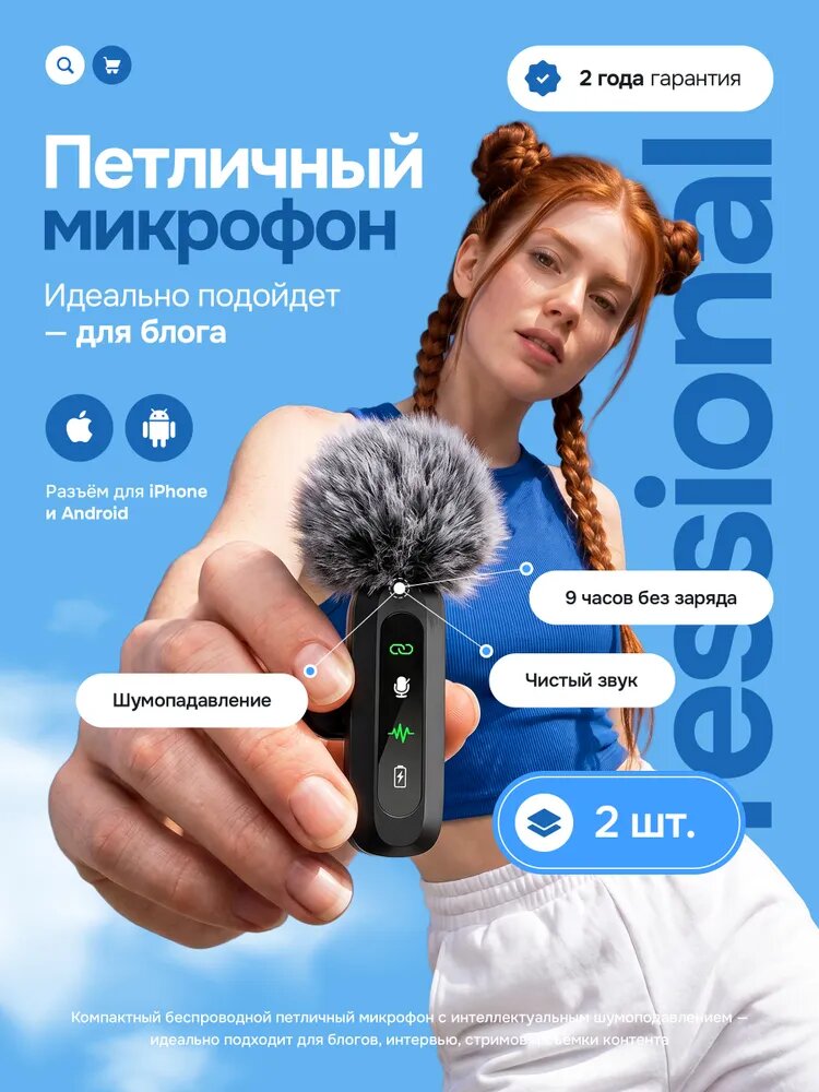 Микрофон петличный для телефона, беспроводной iphone / андроид 2 шт.