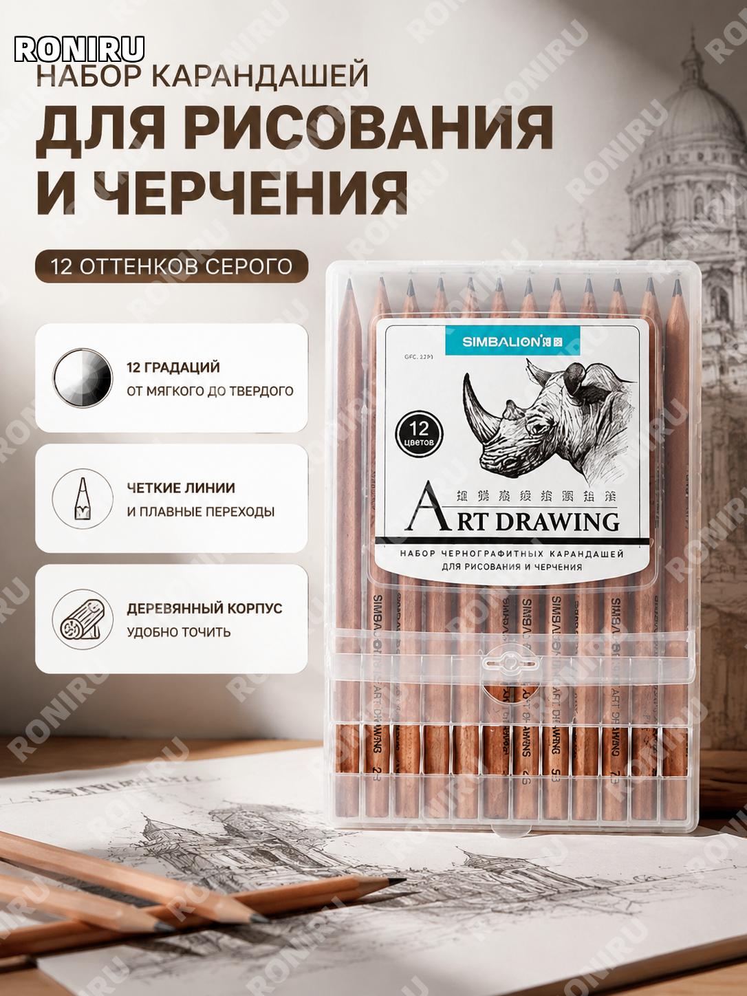 Набор карандашей для рисования 12 шт белая упаковка 12 оттенков серого для скетча и архитектурного черчения дома