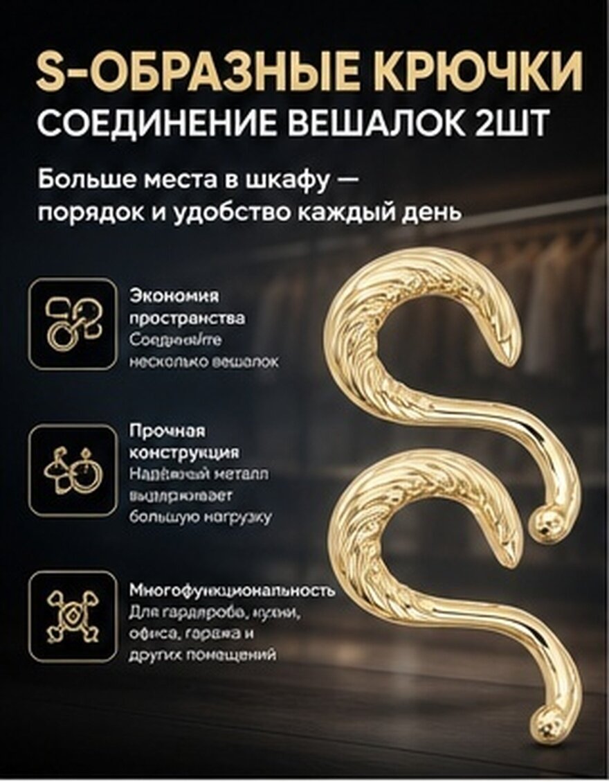 Соединительные крючки для создания компактного пространства в гардеробе, размер 9x5 см, 2 шт