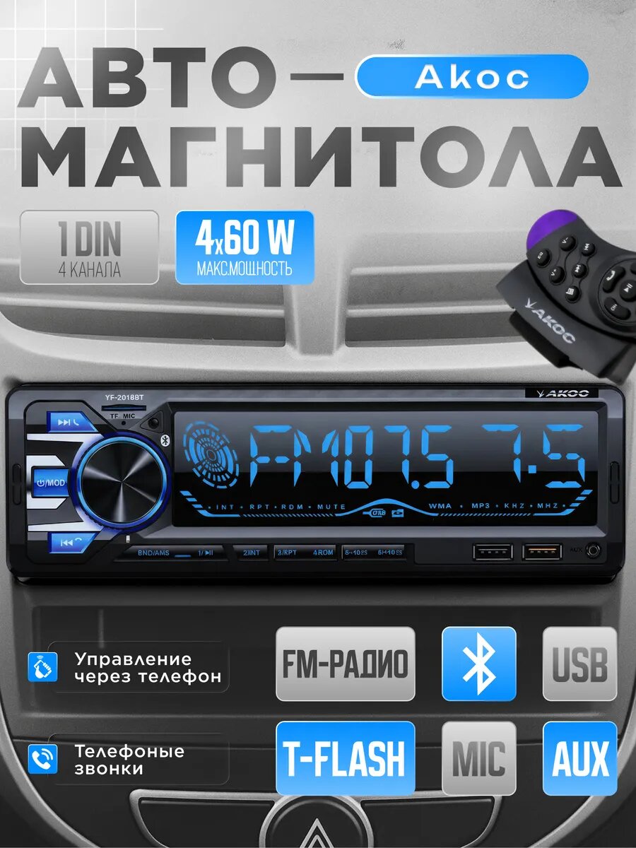 Автомагнитола блютуз 1 din