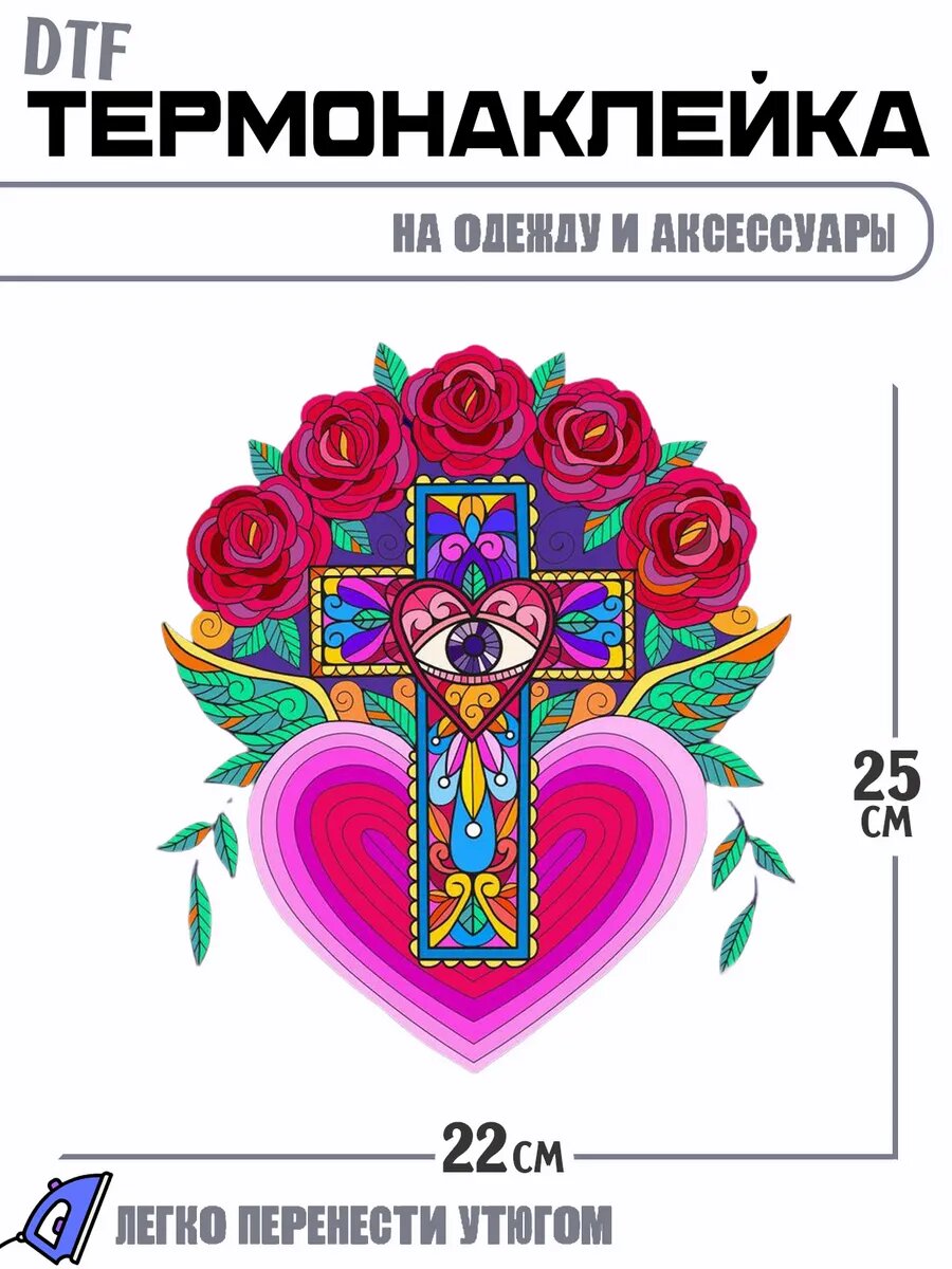 Термонаклейка cердце heart розы roses крест cross